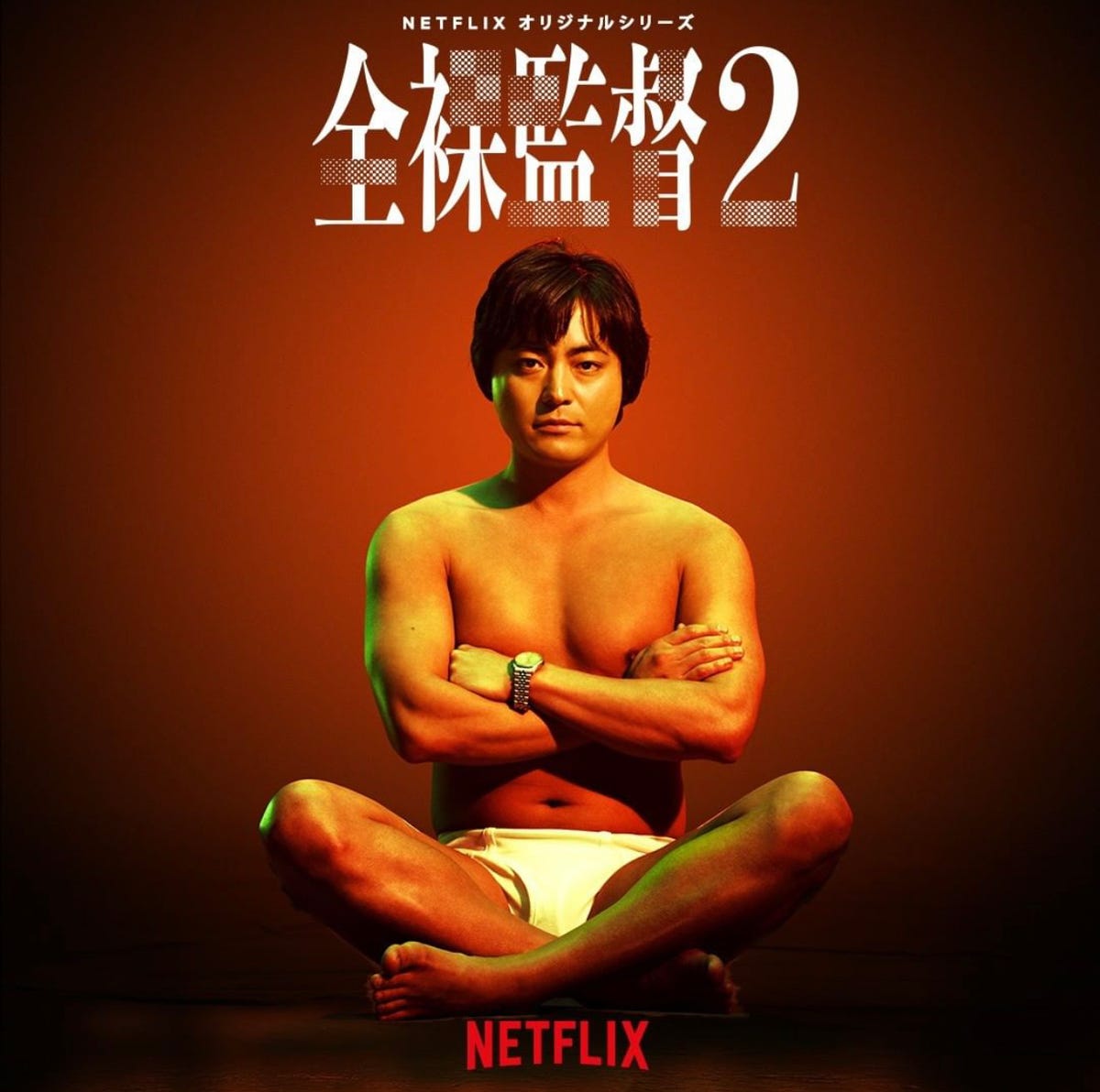 《av帝王2》預告來了！更多av女優登場為山田孝之爭風吃醋，傑尼斯創辦人竟然也參一腳？