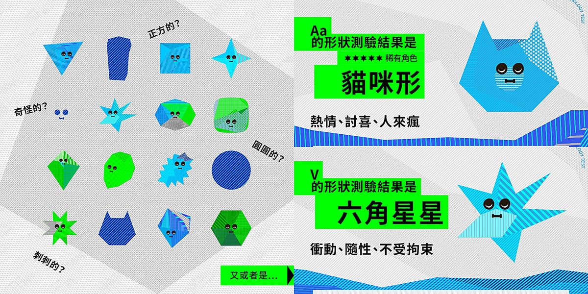 「你是什麼形狀的人」心理測驗！五邊形超冷靜、稀有角色貓咪形、無形太特別