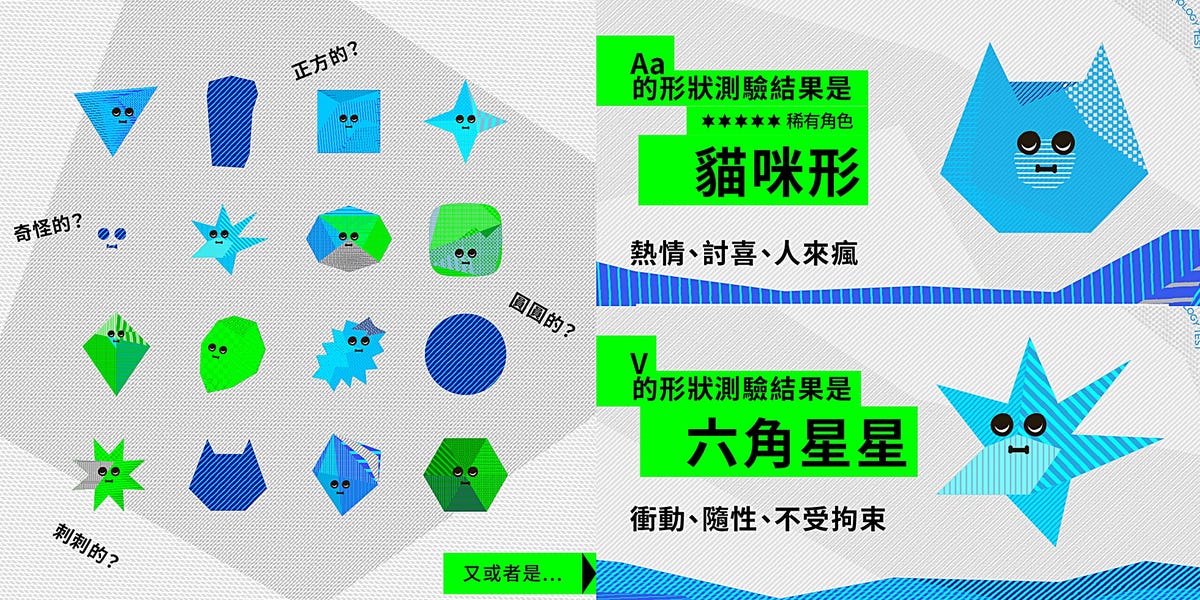 「你是什麼形狀的人」心理測驗!五邊形超冷靜、稀有角色貓咪形、無形太特別