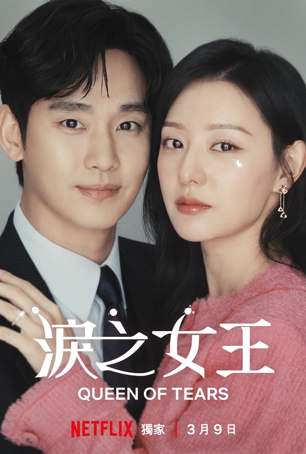 《淚之女王》9大亮點!金秀賢入贅豪門想離婚,「財閥千金」金智媛前任《黑暗榮耀》朴成焄登場奪愛