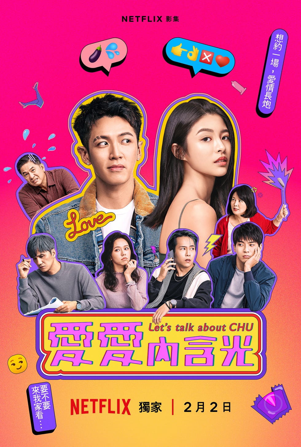 性愛台劇《愛愛內含光》不談愛、只做愛!柯震東化身約炮痞男,夏于喬大談13歲火辣師生戀,一晚要七次!