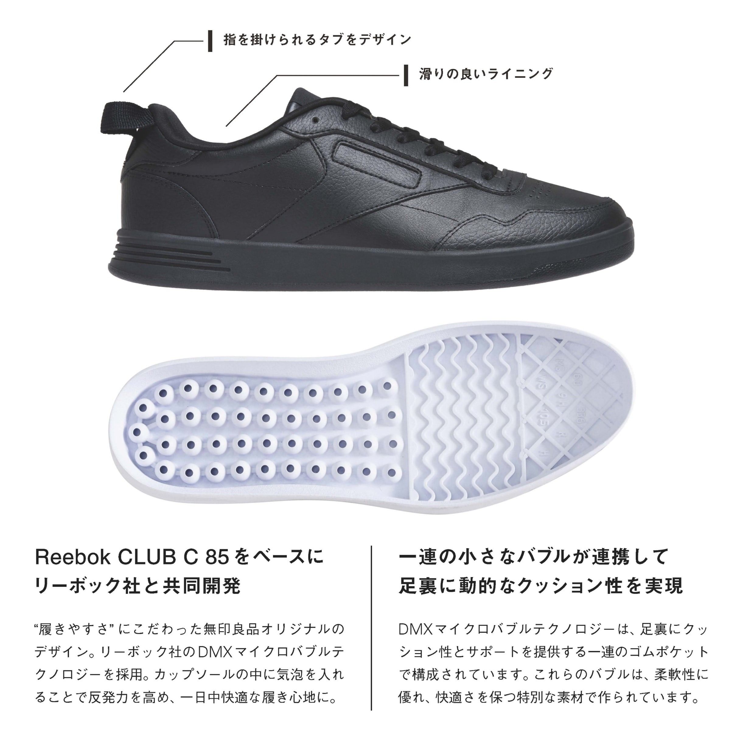 無印良品MUJI x Reebok聯名球鞋開賣!全素Club C 85休閒運動鞋 無印良品MUJI x Reebok聯名球鞋開賣!全素Club C 85休閒運動鞋